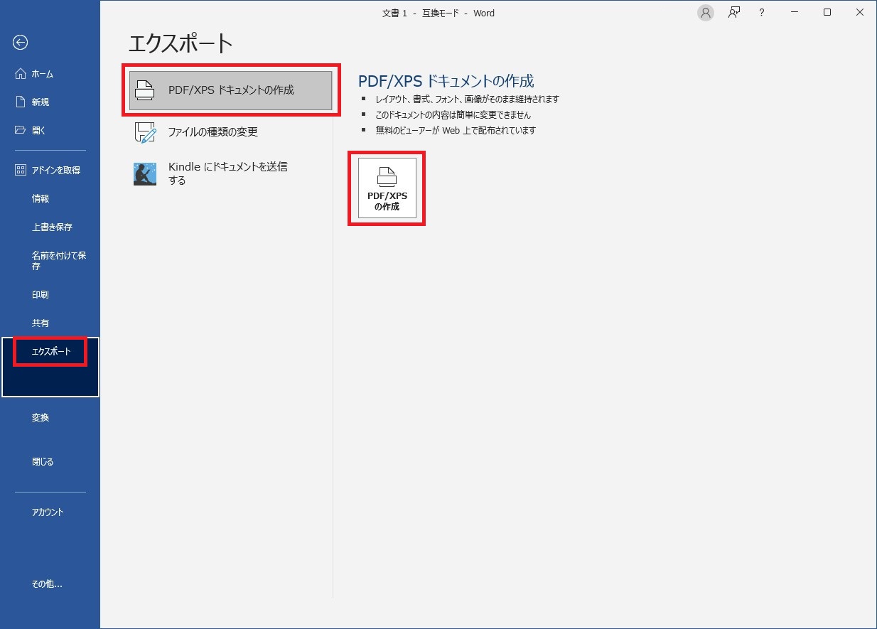 Word・Excel・PowerpointをPDFに変換する方法 | 「アナザー・スタッフ」